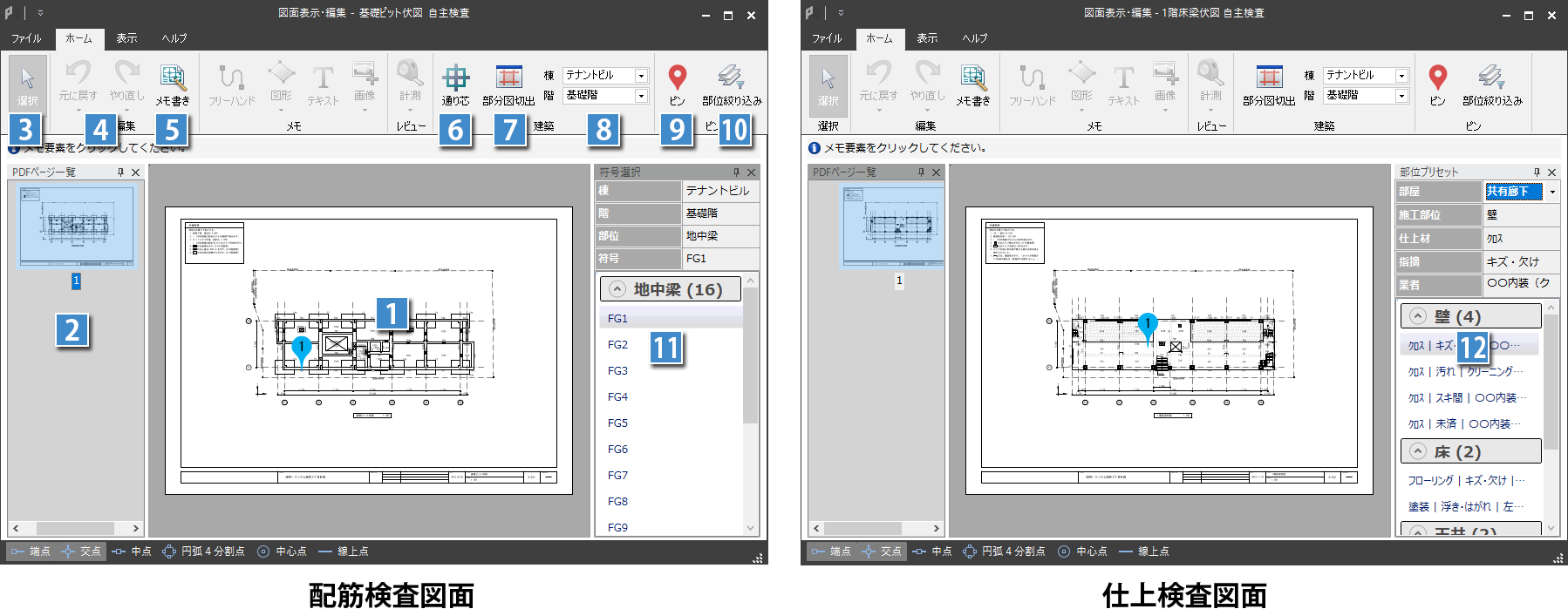 PRODOUGU クラウドアプリ ヘルプ｜図面表示・編集画面